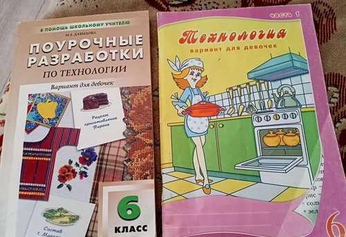 Поурочные разработки для девочек 6 класса