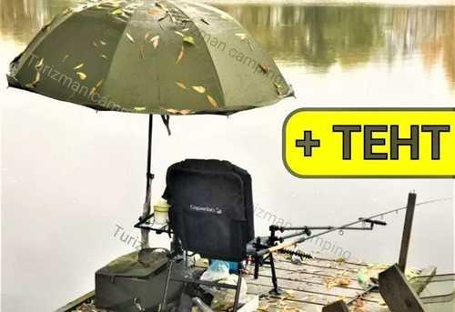 Зонт палатка карповый рыболовный + тент