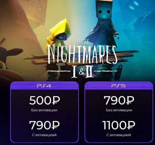 Little Nightmares I & II Bundle(PS4/PS5)