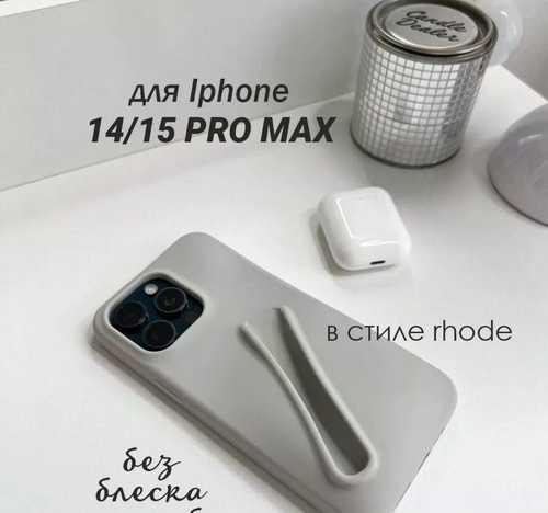 Чехол в стиле Rhode на iPhone 14/15 PRO MAX