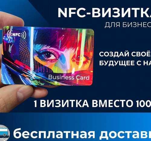 Бизнес NFC-визитка: современное решение