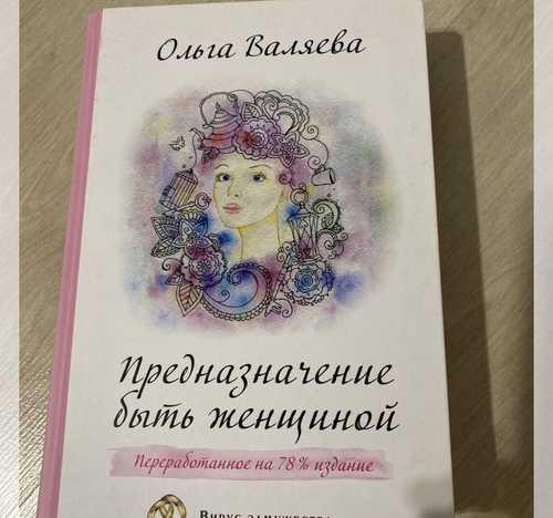 Книги Ольги Валяевой