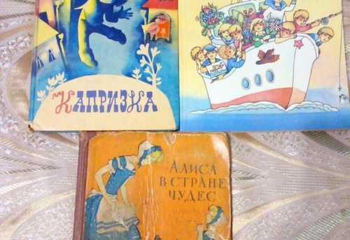 Детские книги. Советского времени