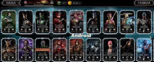Mortal Kombat Mobile №180