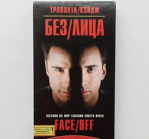 VHS кассета Без лица