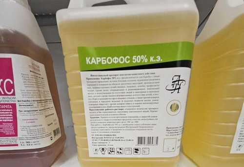 Карбофос 50% 5л - средство от клопов, тараканов