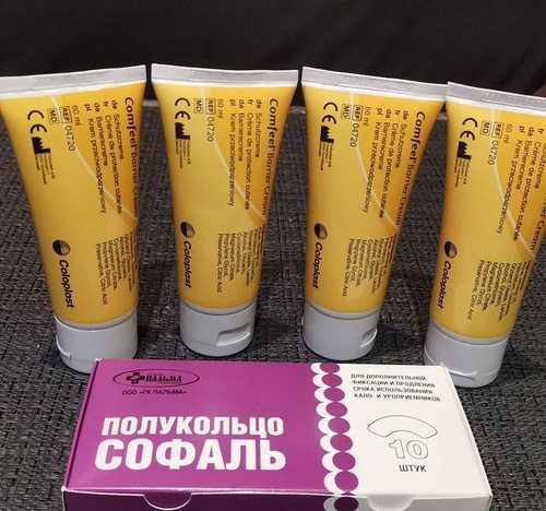 Полукольца для стомы софаль и Coloplast крем