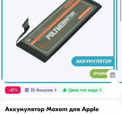 Аккумулятор для Apple iPhone 5 Moxom 1440 мАч