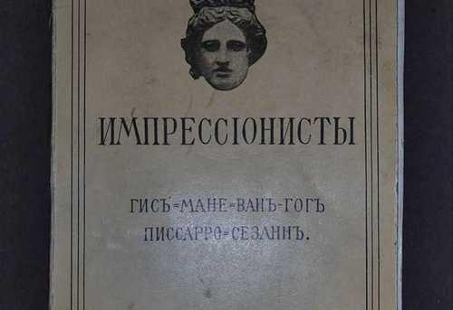 Антикварная книга 1913 год