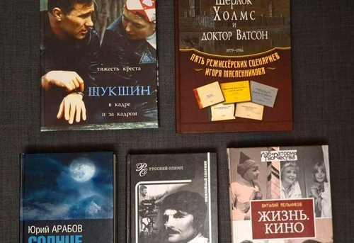 Книги по кино