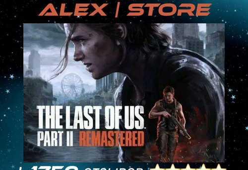 The last of us 2 remastered ps5