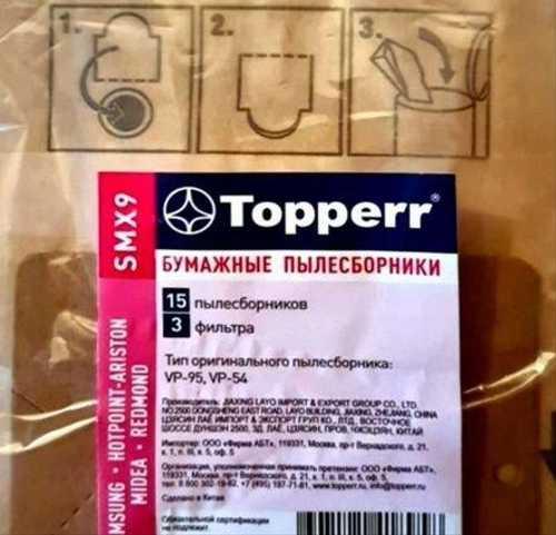 Topperr SMX9, Бумажные пылесборники, 16 штук