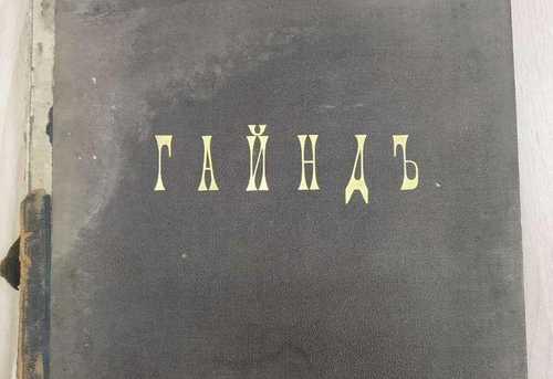 Гайдн. Ноты. Штутгарт. Издание 1879 г