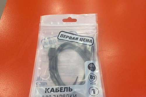 Кабель для зарядки телефона