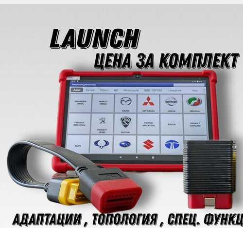 Launch x431 Pro Link Plus с курсами 144 Гб