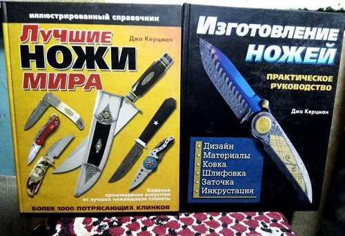 Справочники по изготовлению ножей