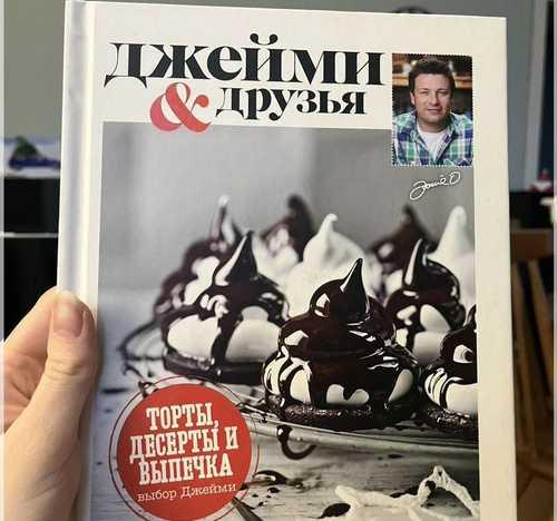 Джейми и друзья, книги