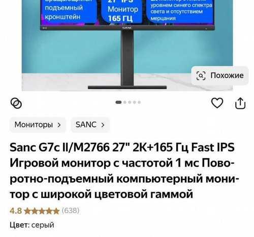 Монитор sanc G7c II 2k 165гц IPS