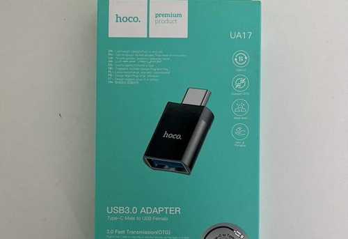 Переходник (адаптер) USB - Type-C. hoco UA17
