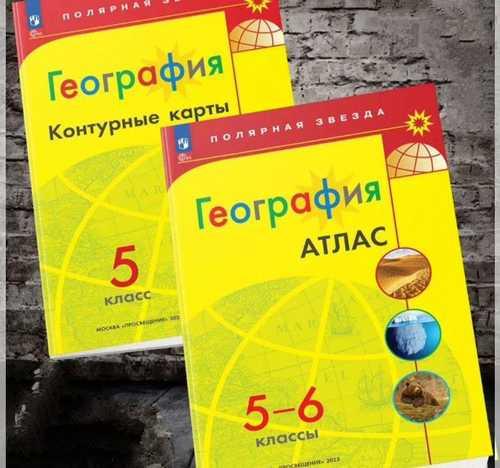 Атлас и контурные карты по географии 5 класс