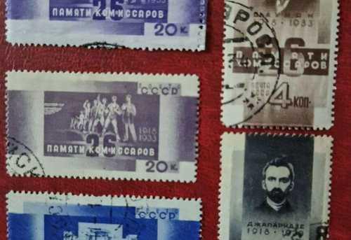 Почтовые марки СССР 1933 26 бакинских комиссаров