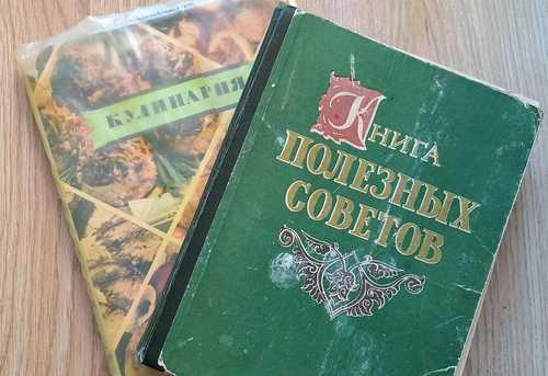 Книги по кулинарии и домоводству