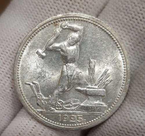 Полтинник 1925 UNC