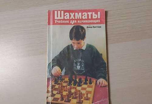 Шахматы учебник для начинающих