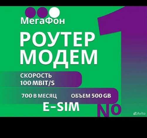 Мегафон модем 500 E-sim