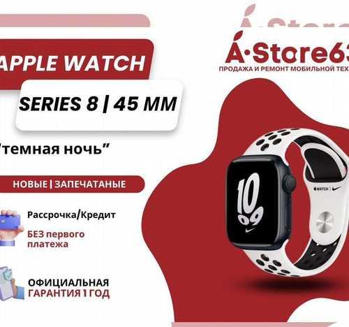 Apple Watch Nike Series 8, 45 мм корпус из алюмини