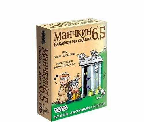 Настольная игра Манчкин 6,5: Бабайки из склепа