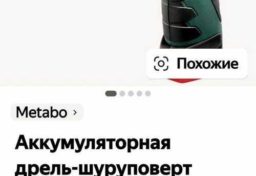 Шуруповерт metabo powermaxx bs bl 10.8