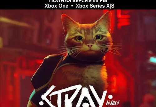 Stray на Xbox one S/X, series S/X