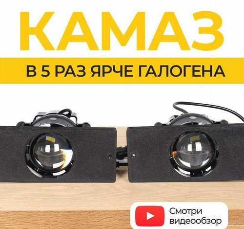 Противотуманные фары камаз ZMB