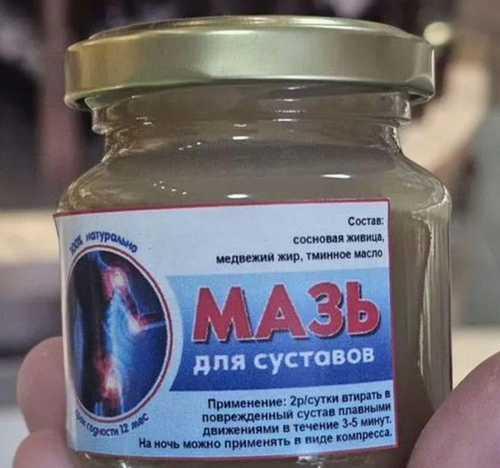 Мазь для суставов