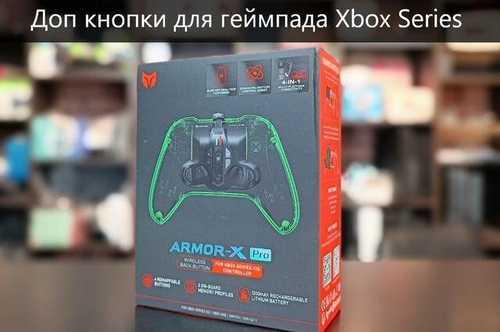 Доп кнопки Armor-X геймпада Xbox Series Черные