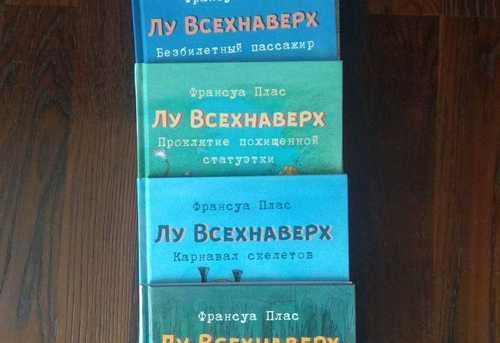 Книги серии "Лу Всехнаверх"