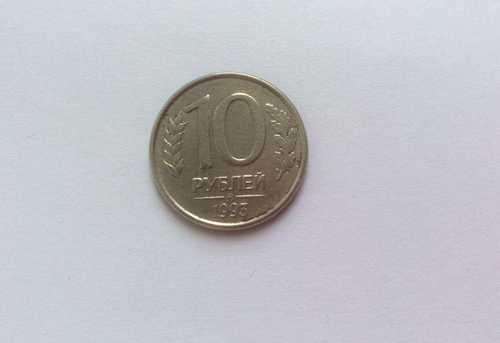 Монета 10 рублей, 1993 года