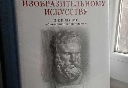 Академическое обучение Изобразительному искусству