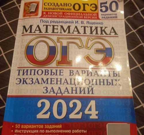 ОГЭ математика 2024