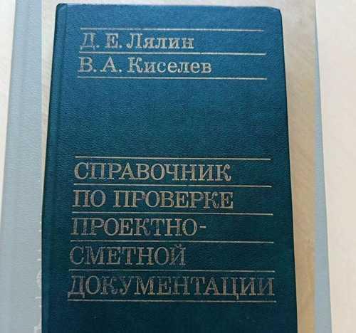 Технические книги и справочники