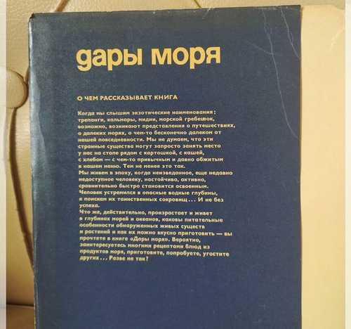 Дары Моря. Кулинария. Лев Зенкевич. 1968 г