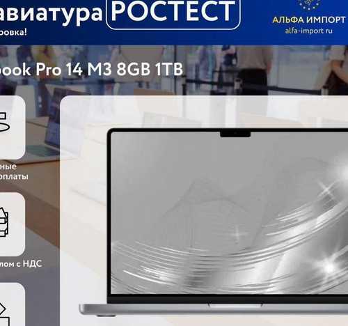 Макбук 14 (2024, M3) 8gb 1Tb Ростест