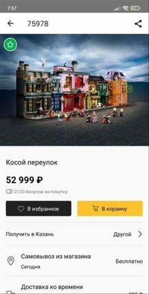 Lego garry potter 75980