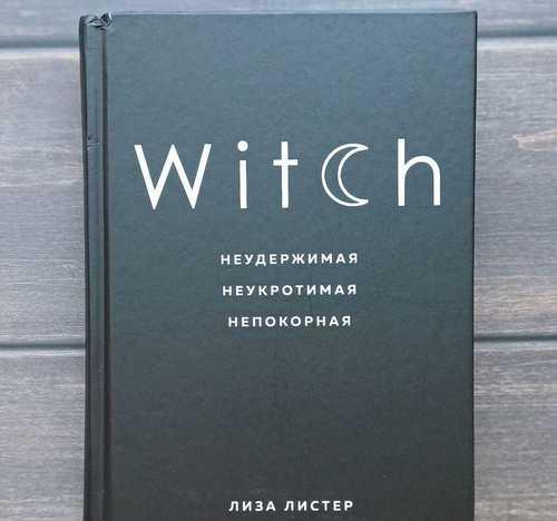 Книга Witch Лиза Листер