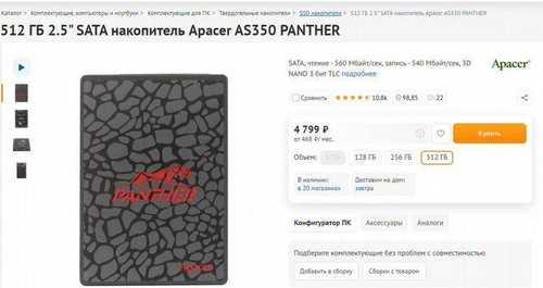 Новый SSD накопитель: Apacer AS350X 512GB