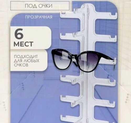 Подставка под очки 2 шт