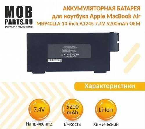 Аккумулятор MacBook Air 13-inch A1245 7.4V 5200mAh