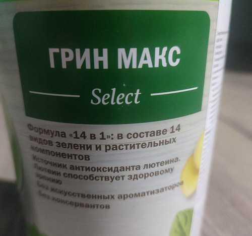 Грин макс