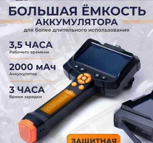 Эндоскоп промышленный, автомобильный